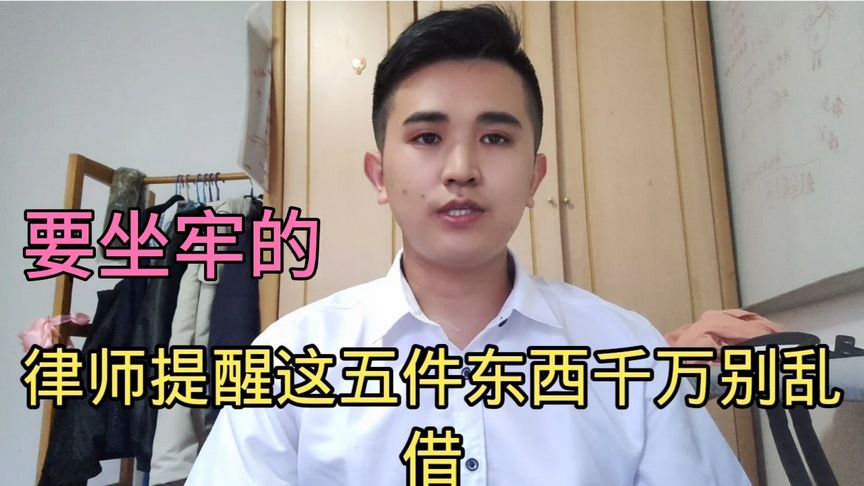 男子把银行卡借给别人,被法院判了。听话!这些东西也别乱借