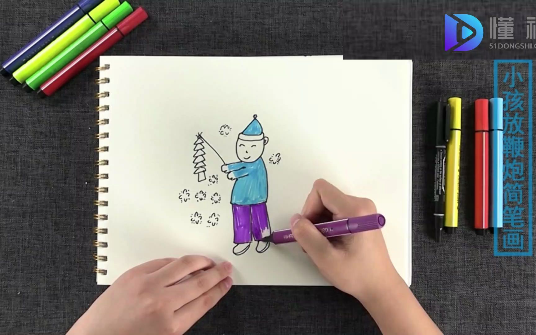 小孩放鞭炮简笔画怎么画?小孩放鞭炮简笔画