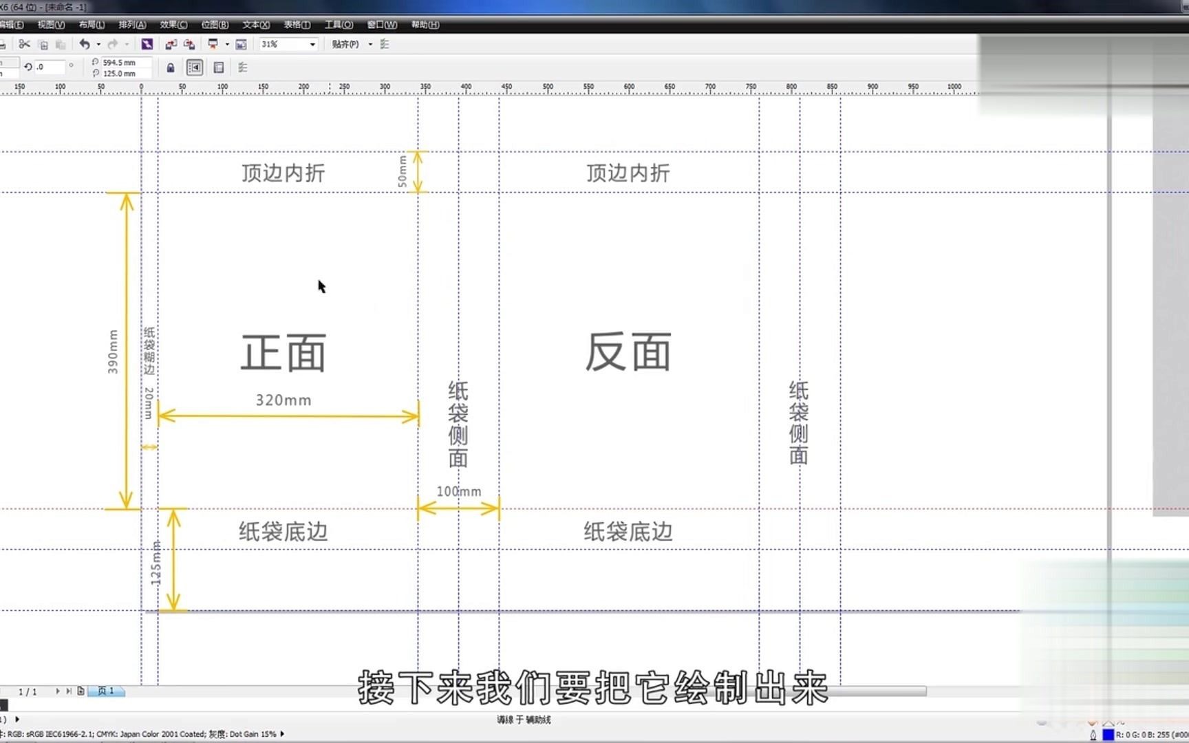 CDR包装设计(手提袋)