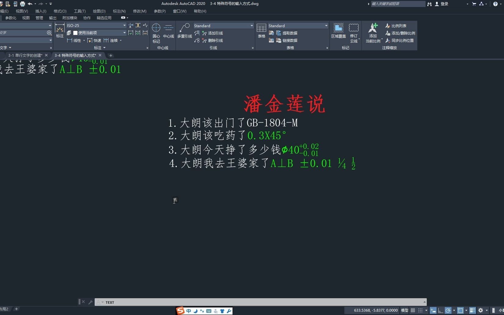 CAD2020多行文字输入方法、CAD多行文字修改、CAD视频教程、...