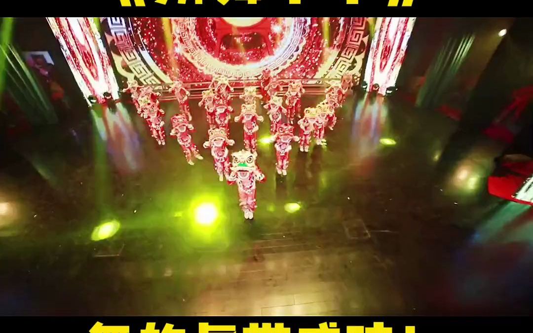 少儿欢腾舞蹈《狮舞中华》舞的非常带感!狮舞表演 少儿舞蹈 大班舞蹈 ...