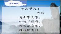 【配有课件教案】部编版语文二上《9黄山奇石》新疆斯老师-省一等奖