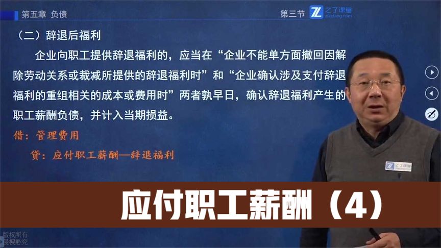 2022新大纲《初级会计实务》精讲:0503应付职工薪酬(4)
