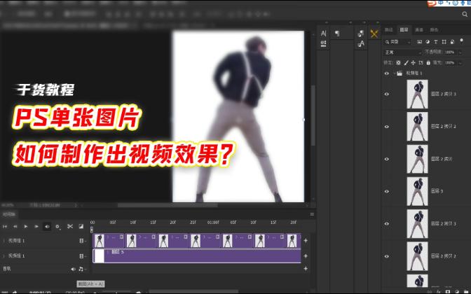 ps如何单张图片制作视频效果