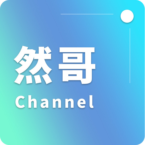 然哥观察日记 