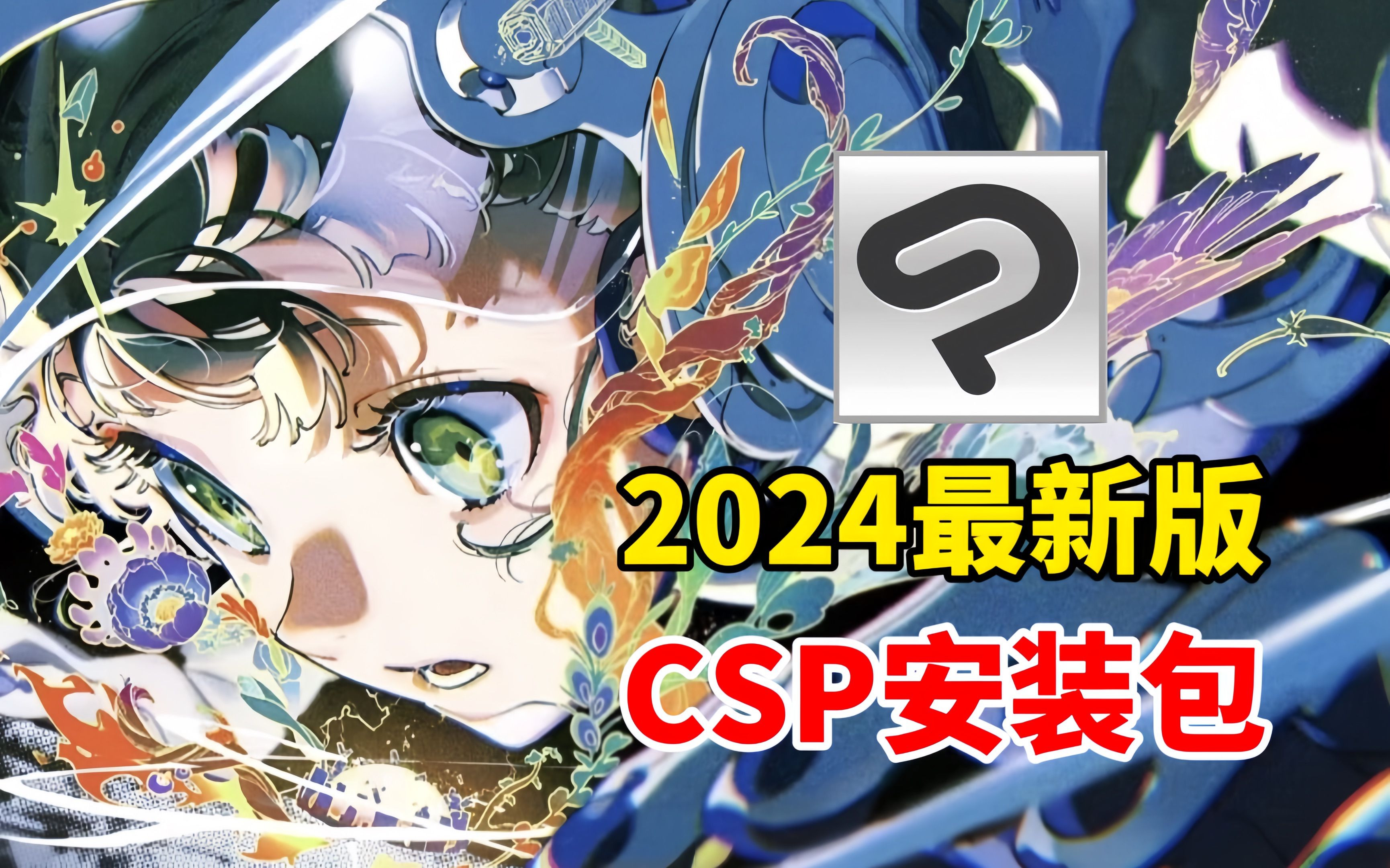 ...Clip Studio Paint优动漫3.0版本无偿分享!附绘画软件+全套笔刷+导入...