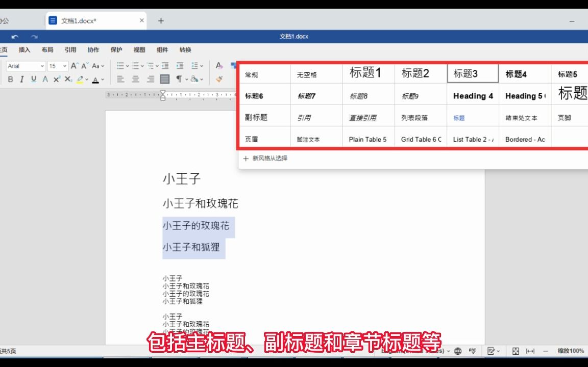 如何使用Word一键排版?