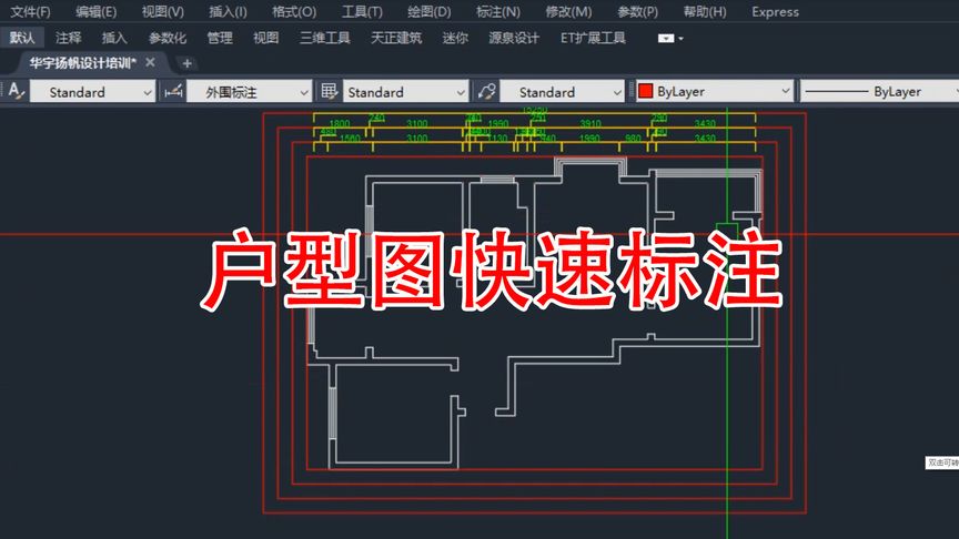 cad户型图快速标注(上)