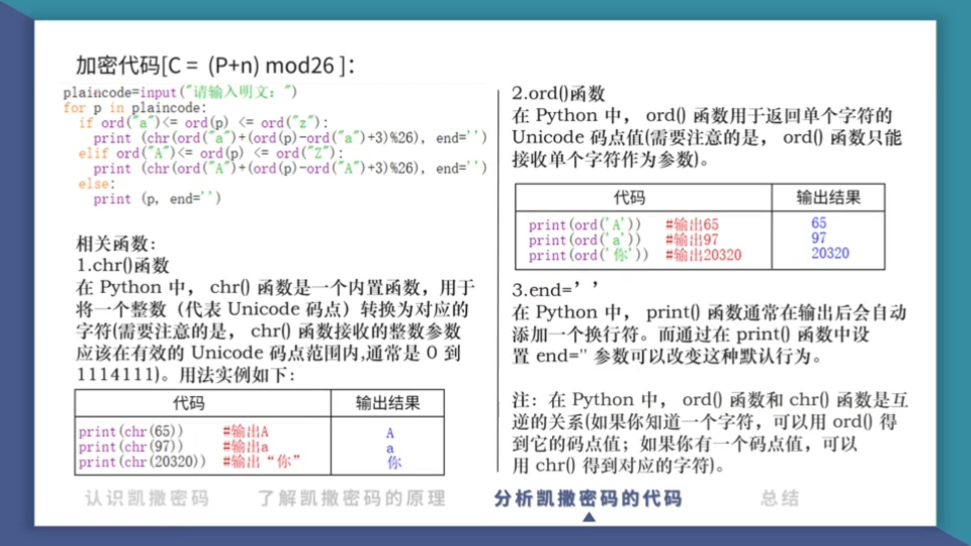 python——凯撒密码