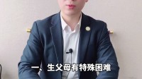 《民法典》第1099条 收养三代以内旁系同辈血亲子女的特殊规定