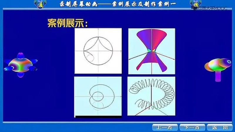 数字化教师信息技术素养 用Camtasia录制屏幕动画 制作案例一