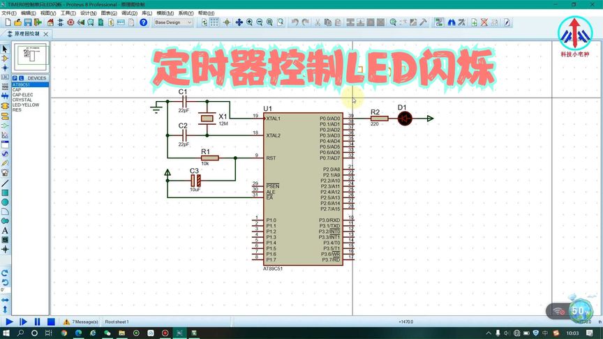 【单片机100例】 项目27:定时器控制LED闪烁