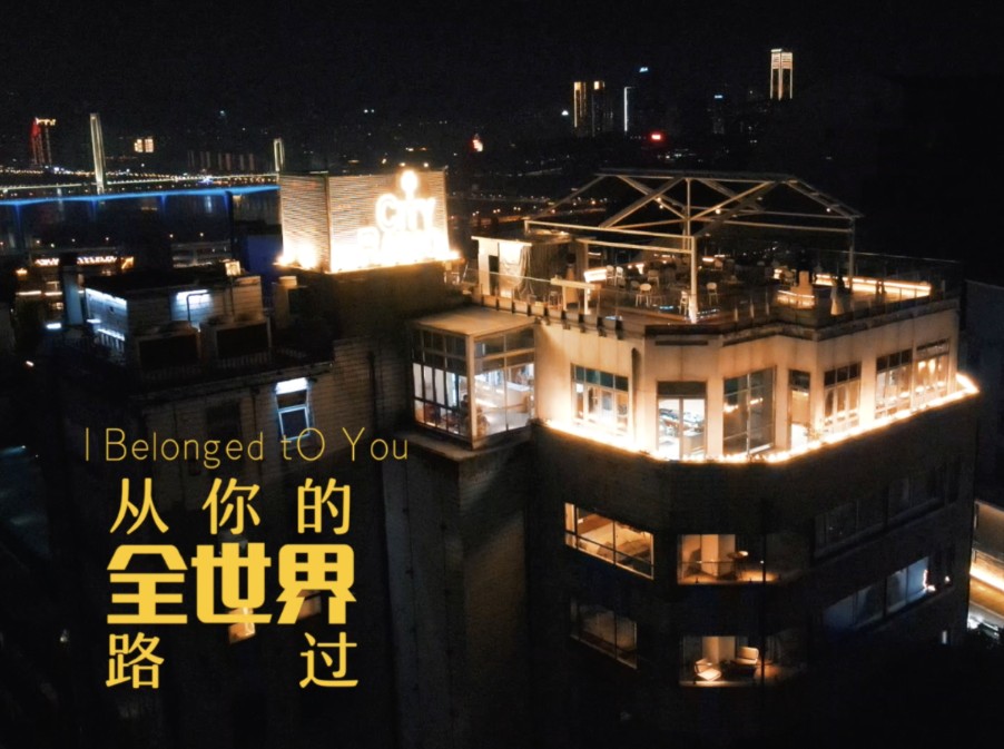 打卡100个电影取景地|谢谢你,让我《从你的全世界路过》