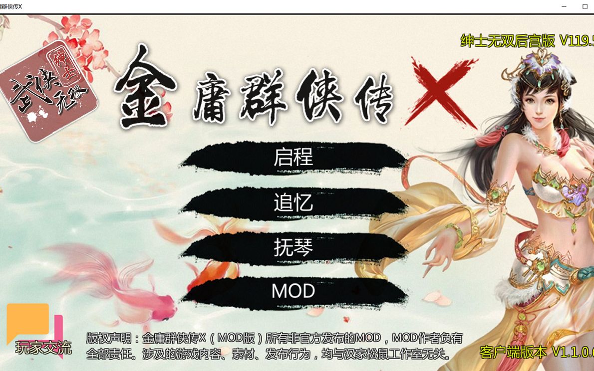 〖直播录像弹幕版〗金庸群侠传x(无双2023正式版)MOD 攻略向初体验...