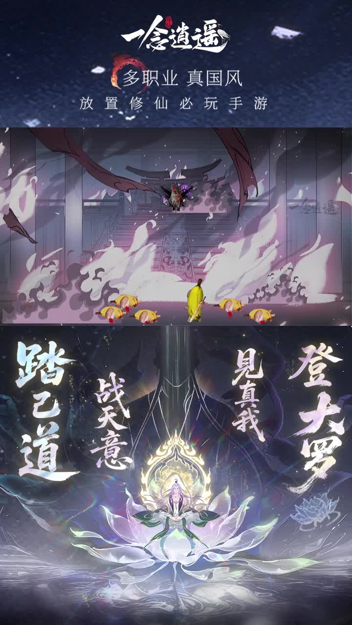 仙魔一念之间,还原真实修仙世界!
