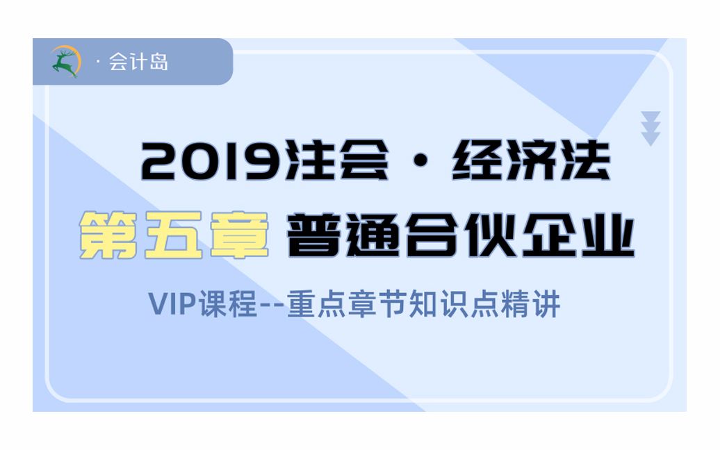 2019年注会经济法重点章节【第五章】