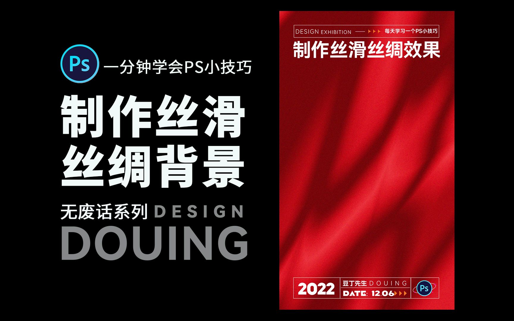 ps小技巧:简单几步使用PS软件制作质感丝绸绸缎背景!