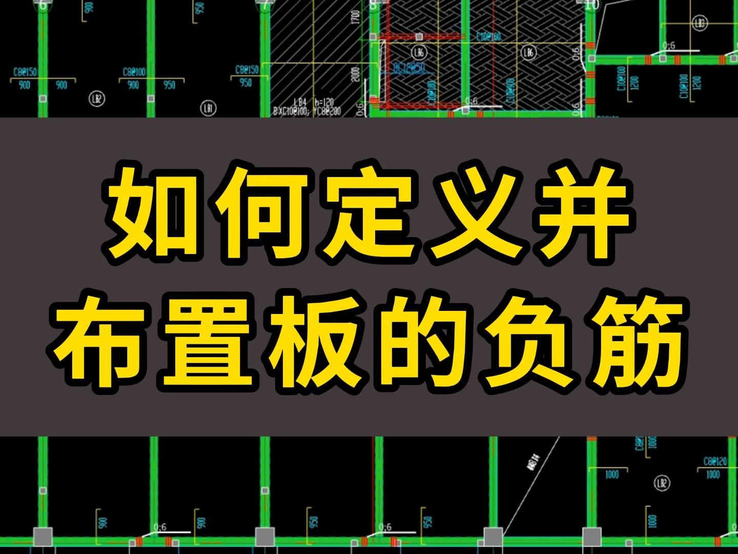 ...的负筋/广联达建模教学 教程/广联达土建计量2025教程/广联达安装算量