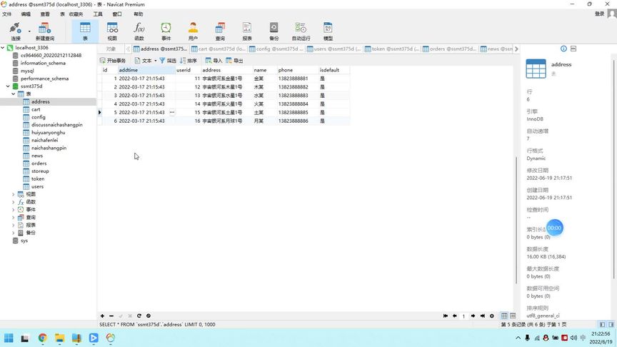 数据库中修改数据时间信息