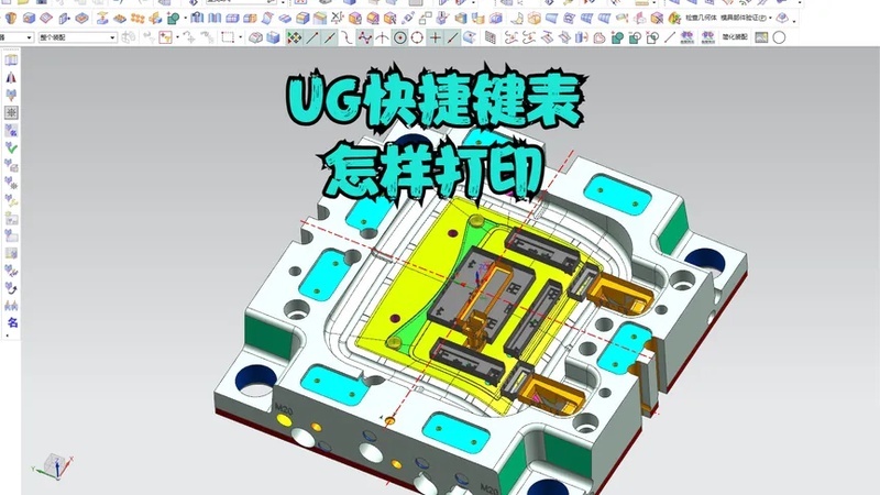 UG干货分享 -快捷键表格哪里打印