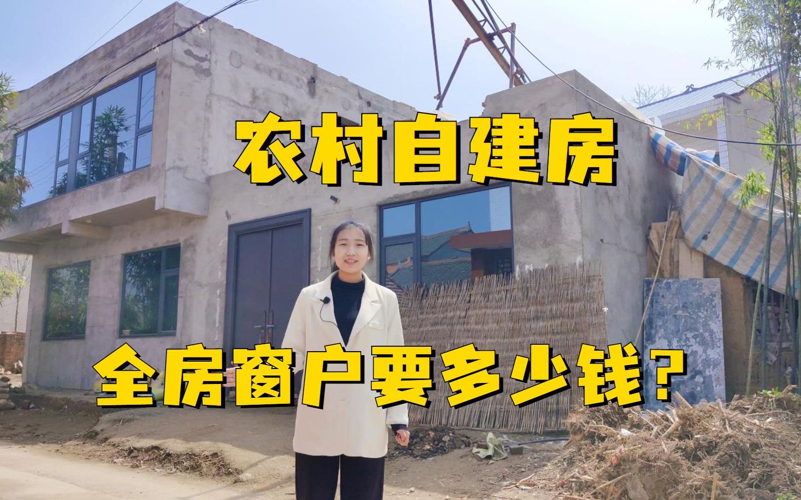 95后装修人日常。农村自建房的断桥铝窗户,全房窗户要花多少钱?