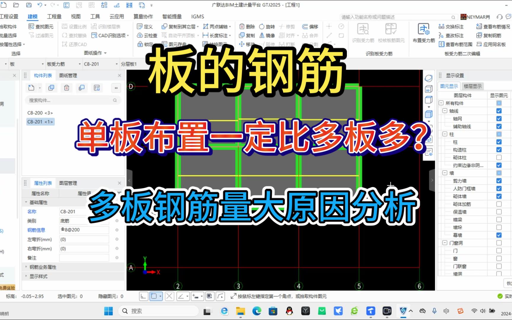 广联达单板布置一定比多板钢筋量多?计算式分析多板钢筋量大的原因