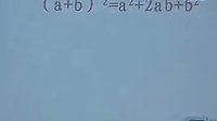 乘法公式(完全平方式) 初中数学(八年级数学)优质课观摩课例教学实录