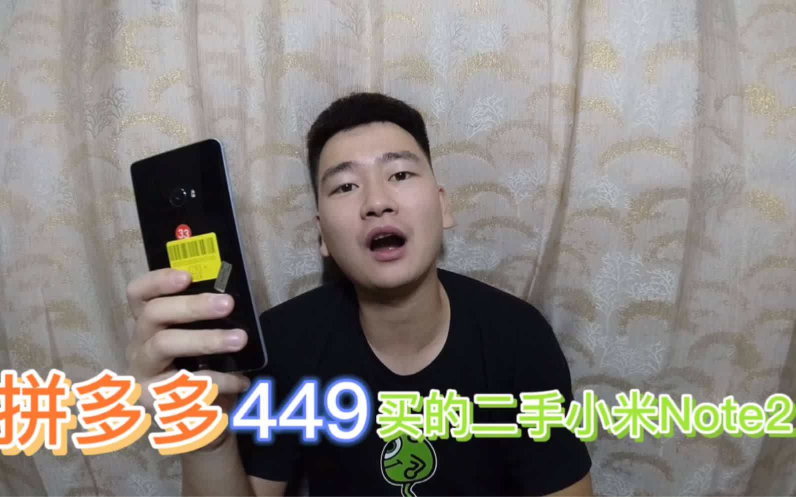 449元买的小米Note2学生党手机,4年前的它还能当个备用机吗?