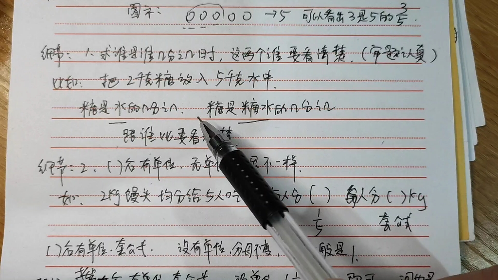 五数下,求一个数是另一个数的几分之几