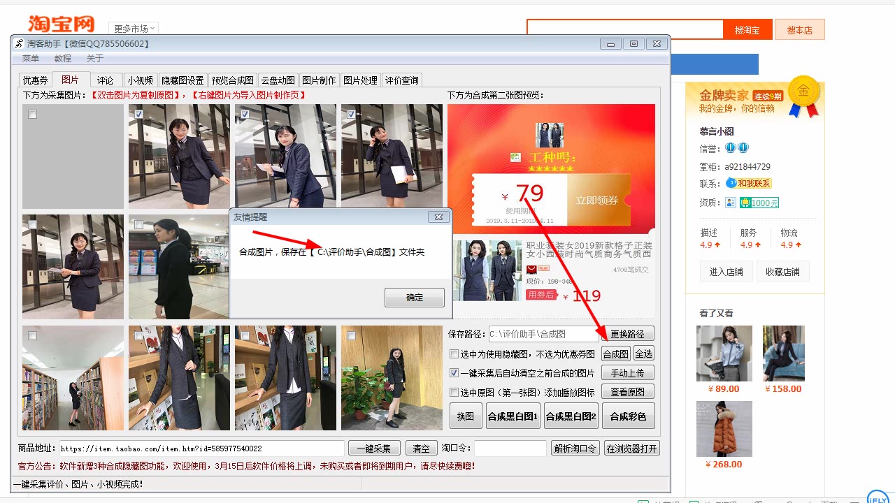 吴氏评价淘客助手视频使用教程,淘宝评价引流动图隐藏图制作软件...