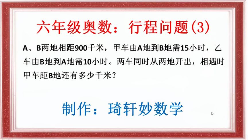 六年级奥数:行程问题(3)
