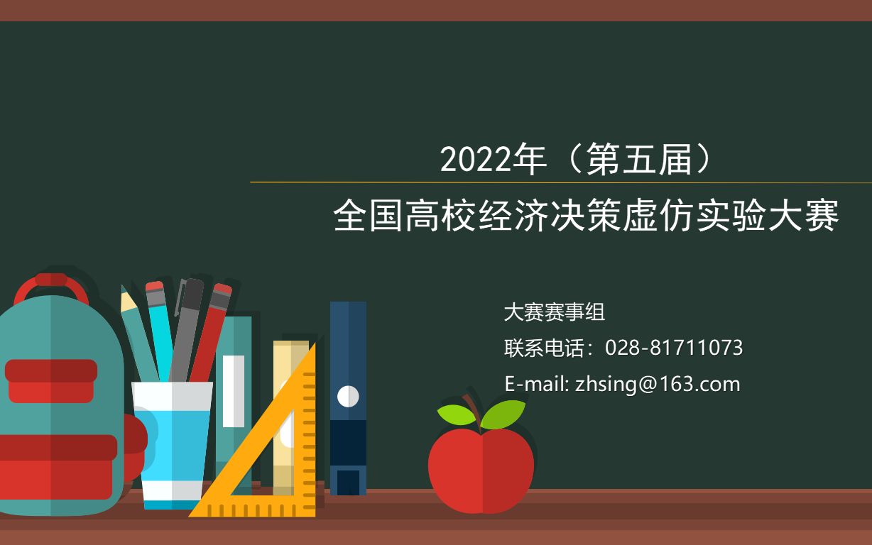 2022年(第五届)全国高校经济决策虚仿实验大赛,赛道四:国际经济分析...