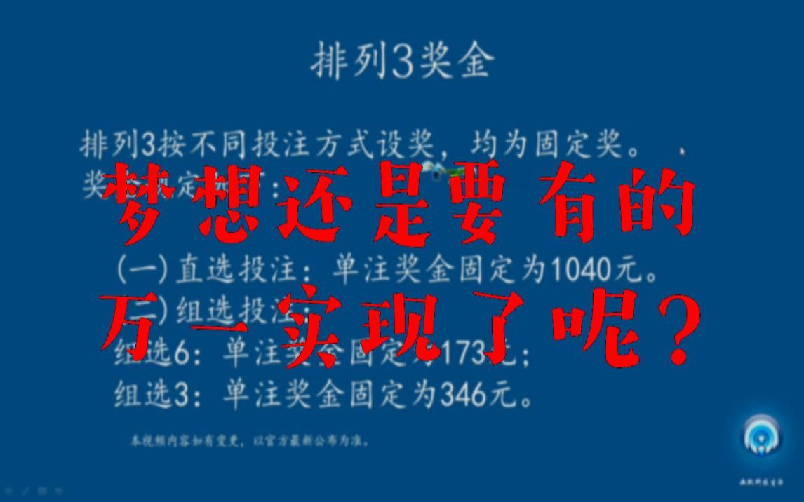 体育彩票排列三,玩法规则,奖金等级科普