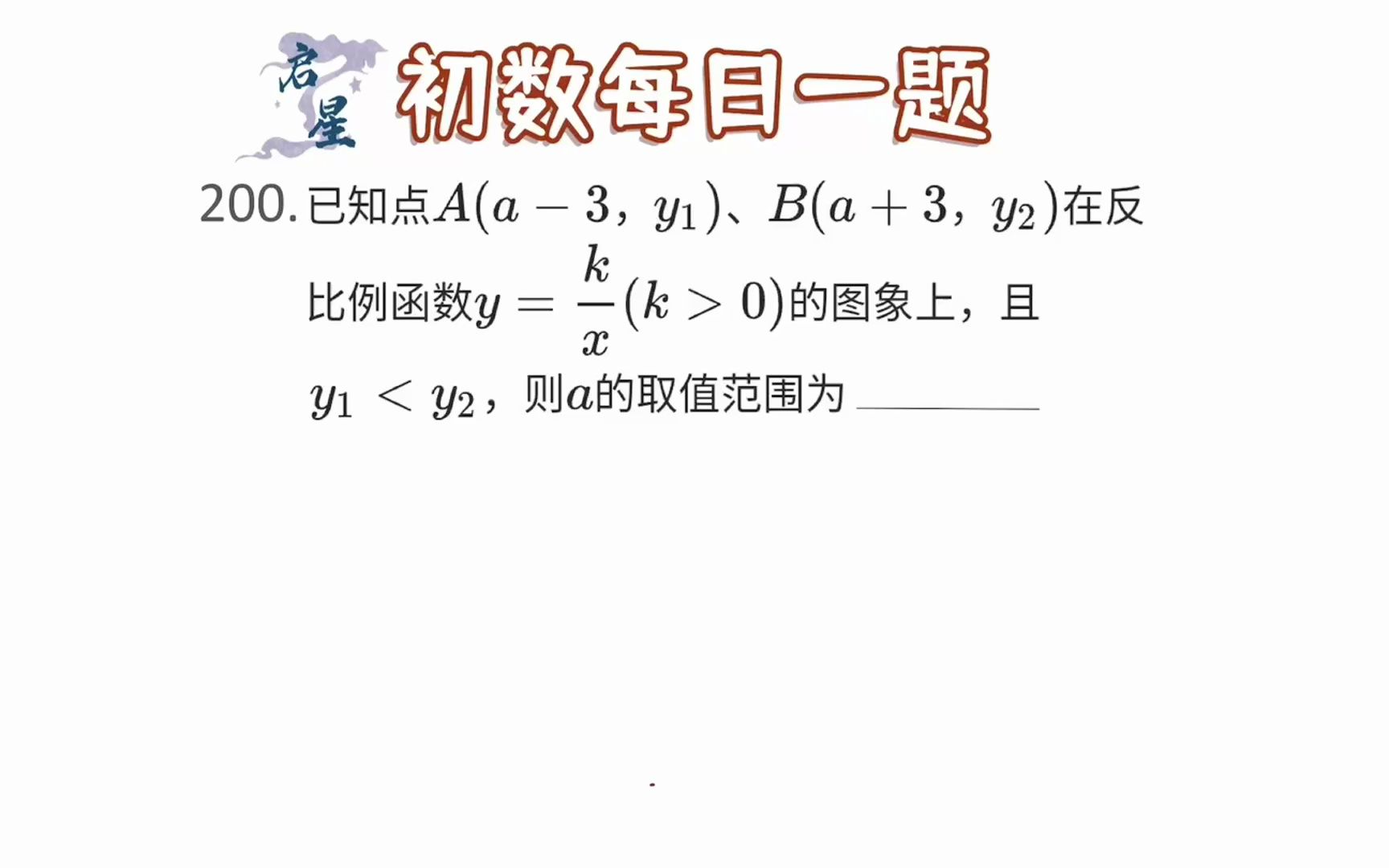 反比例函数综合,求参数的取值范围?代入方法一招搞定。