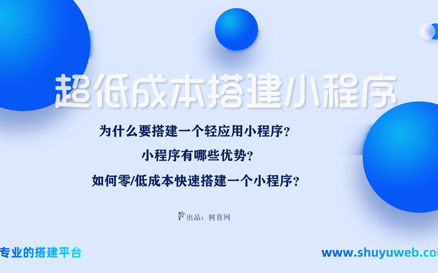 搭建小程序的优势及如何低成本快速搭建小程序(微信小程序、百度小...