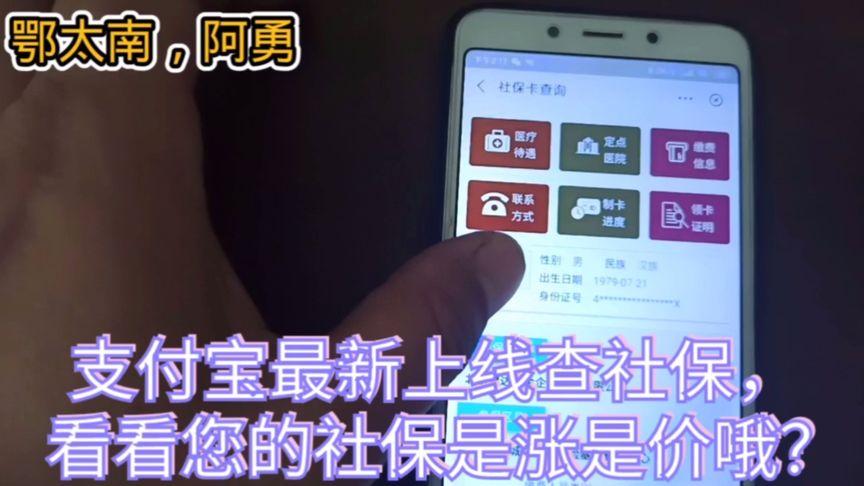 支付宝最新上线查社保,看看您的社保是涨还是降了哦?