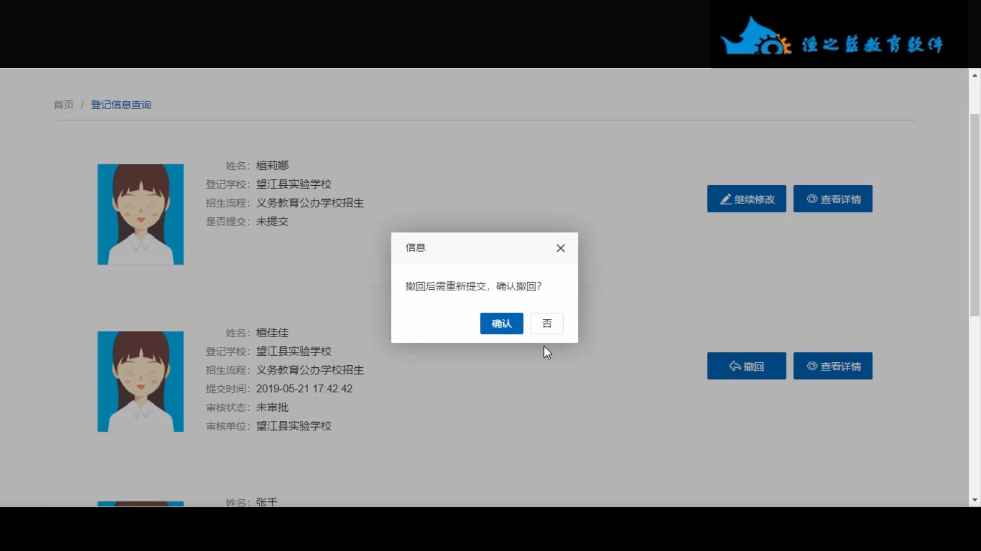 pc-登记信息查询