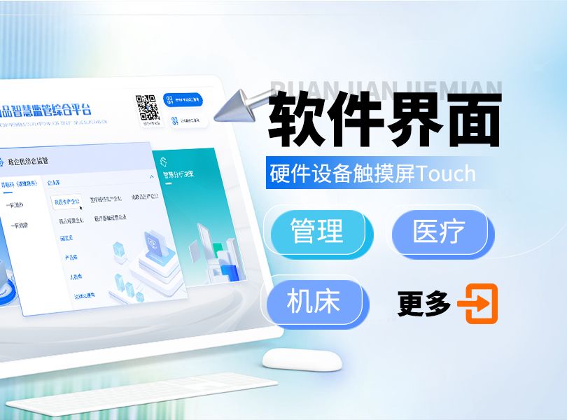 智能终端软件界面触摸屏大数据可视化大屏管理系统后台网页UI设计公司