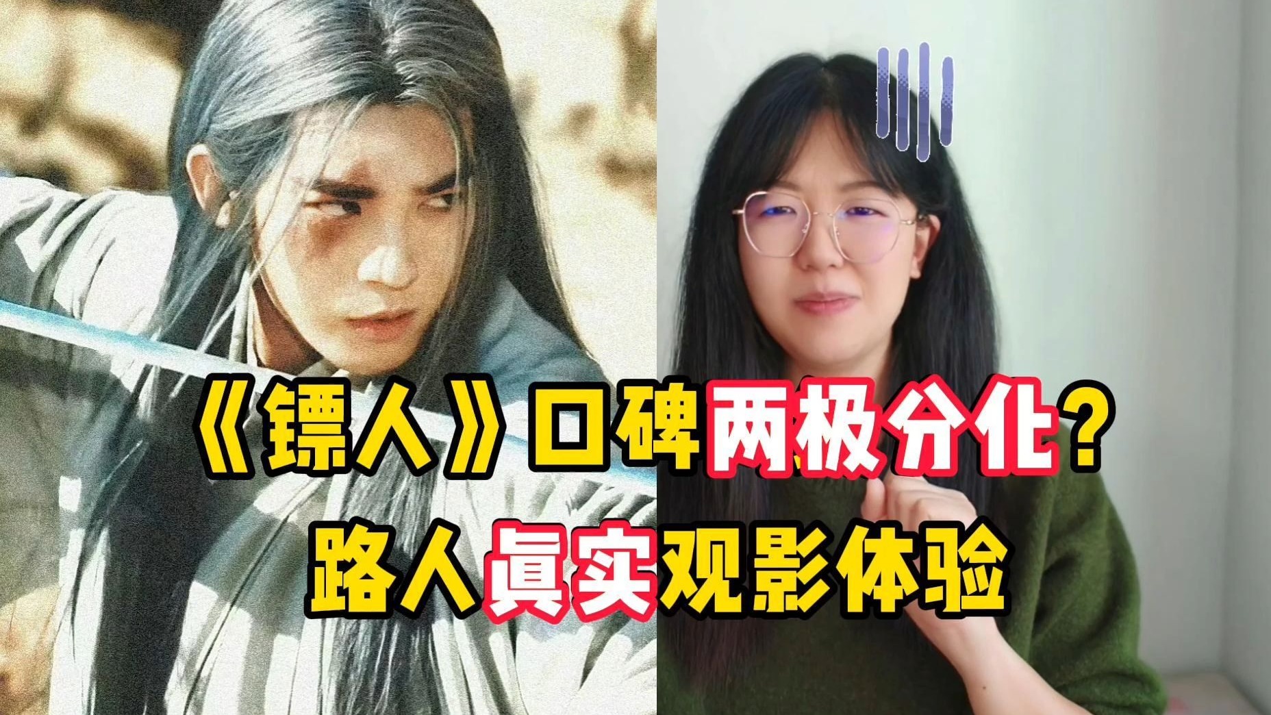 神仙阵容的《镖人》值得看吗?春节档观察团