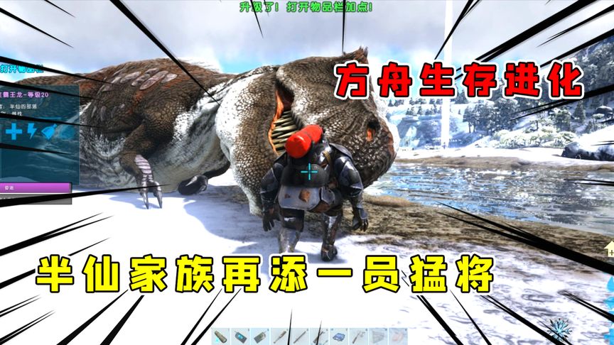 方舟生存进化:半仙做出传送门,驯服霸王龙半仙家族再添一员猛将