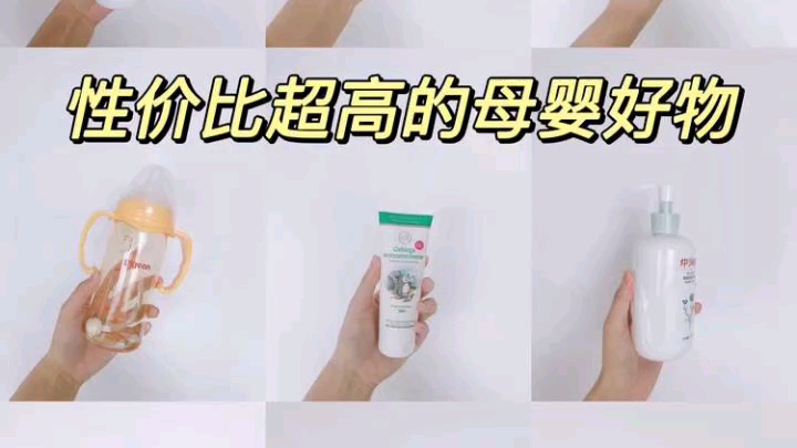 那些性价比超高的母婴好物|炒鸡实用