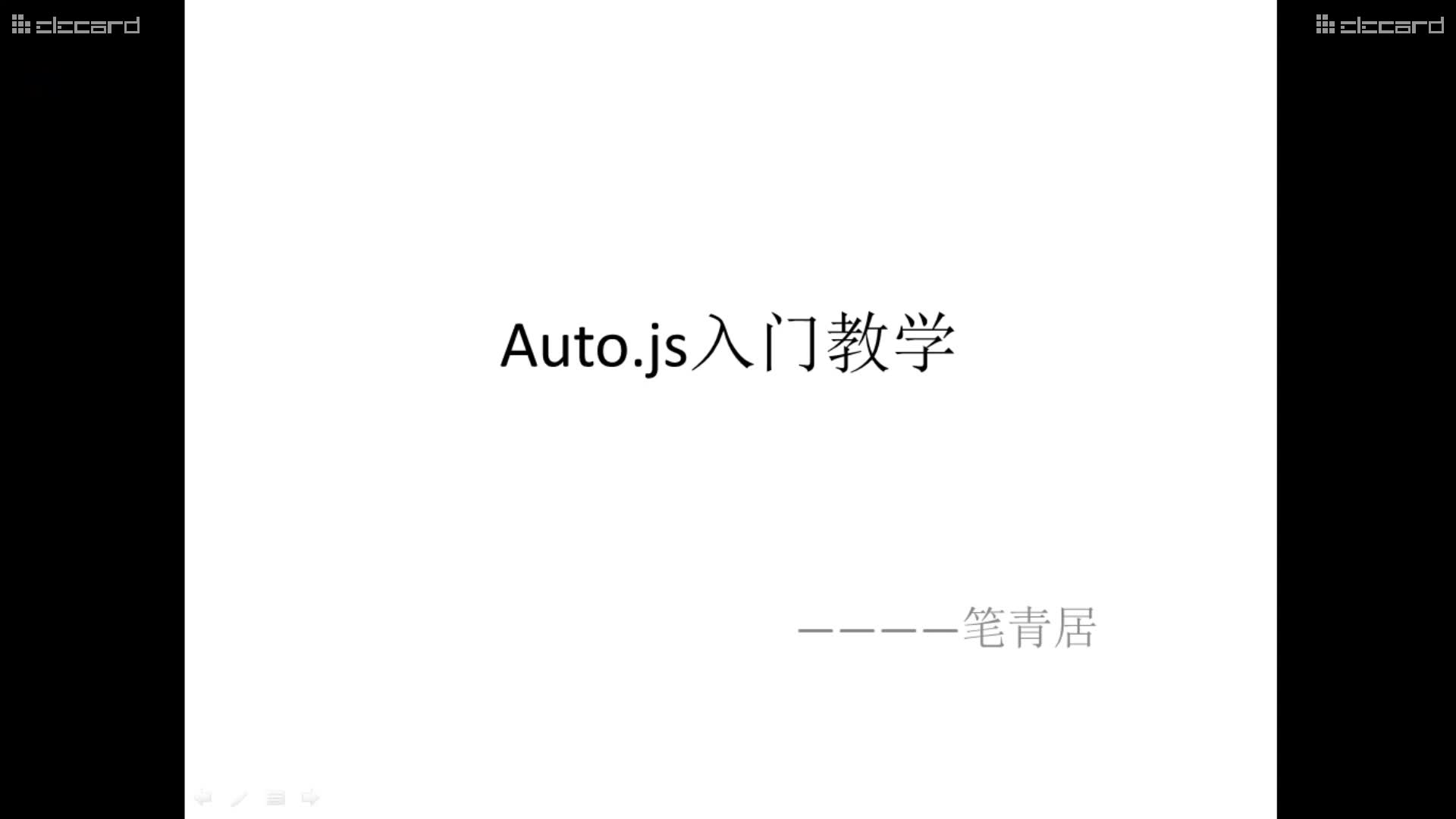 AutoJs入门教学第五章第六节-颜色