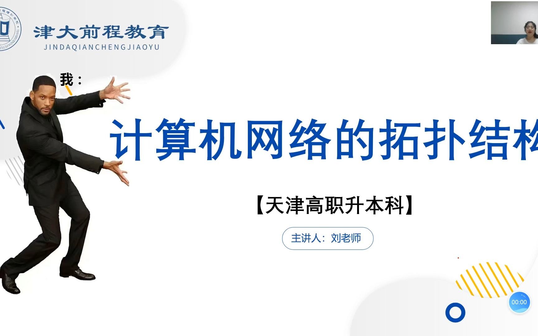 天津专升本计算机知识点 | 计算机网络的拓扑结构