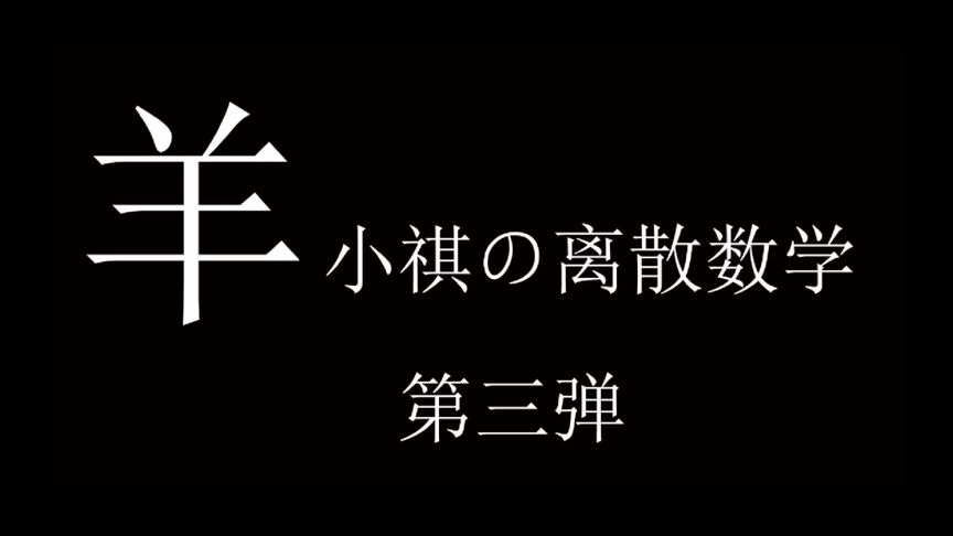 离散数学!两分钟学会范式!有趣易懂!小细针是什么意思?