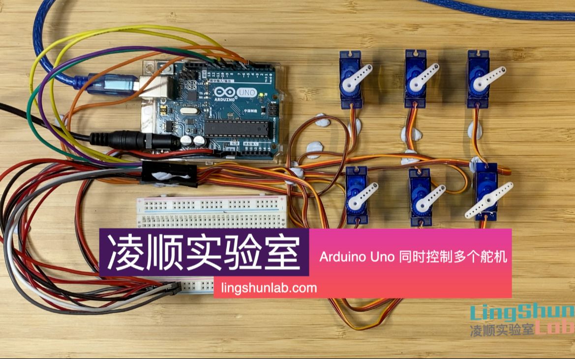 Arduino Uno 同时控制多路舵机(其实是分时按序)
