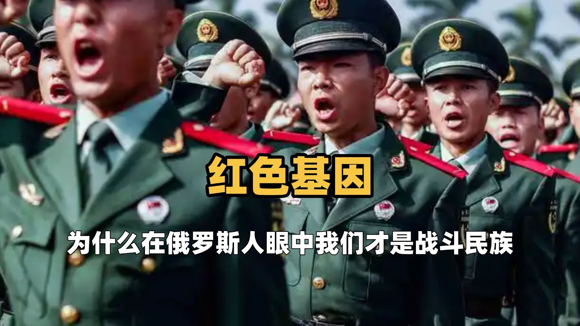 为什么在俄罗斯人眼中,我们才是战斗民族