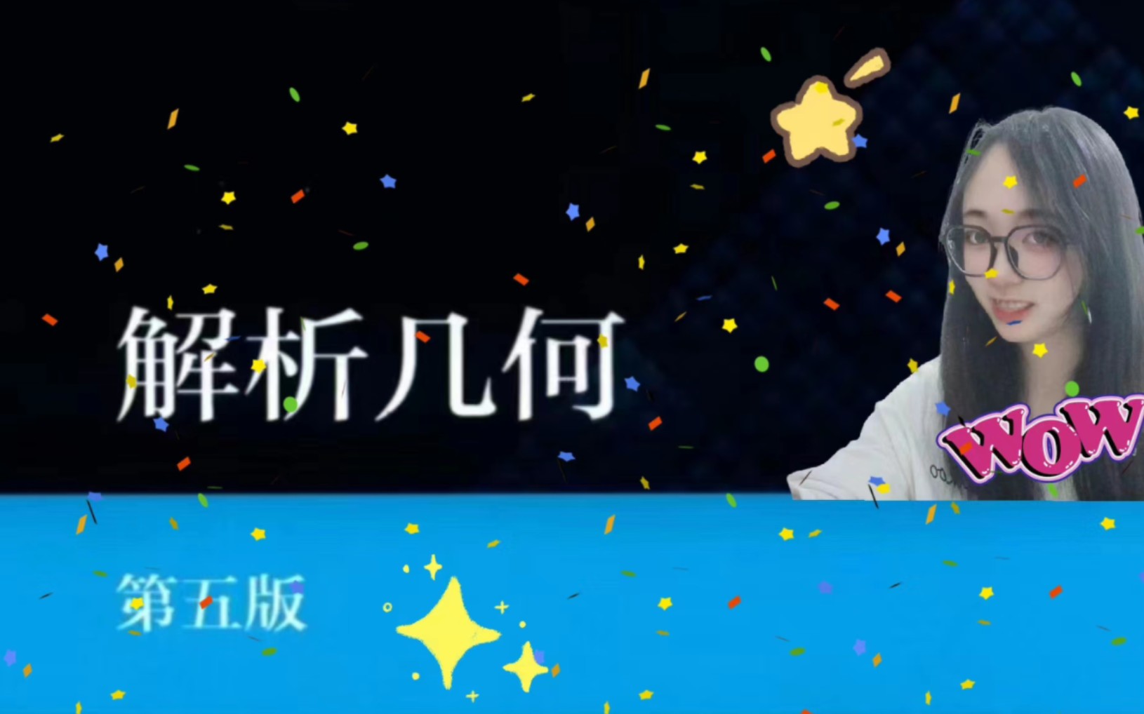 【拯救室友系列】解析几何第五版课后习题超细致讲解(第四章)