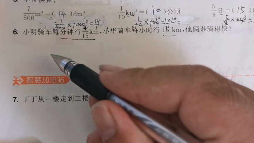 六年级数学:分数乘整数(1)第6题