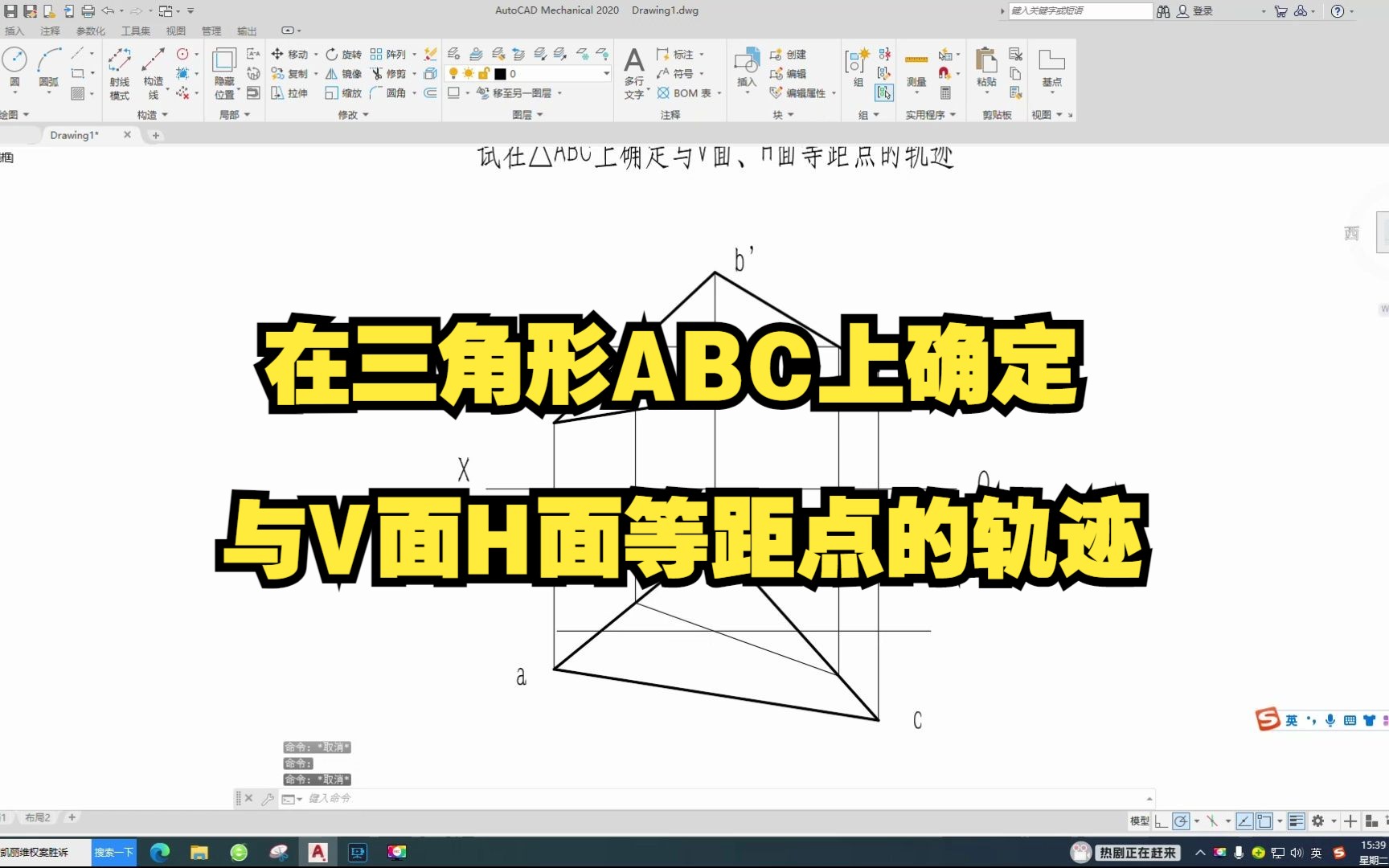 画法几何试在三角形ABC上确定与V面H面等距点的轨迹