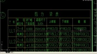 10.05 连梁的定义和绘制